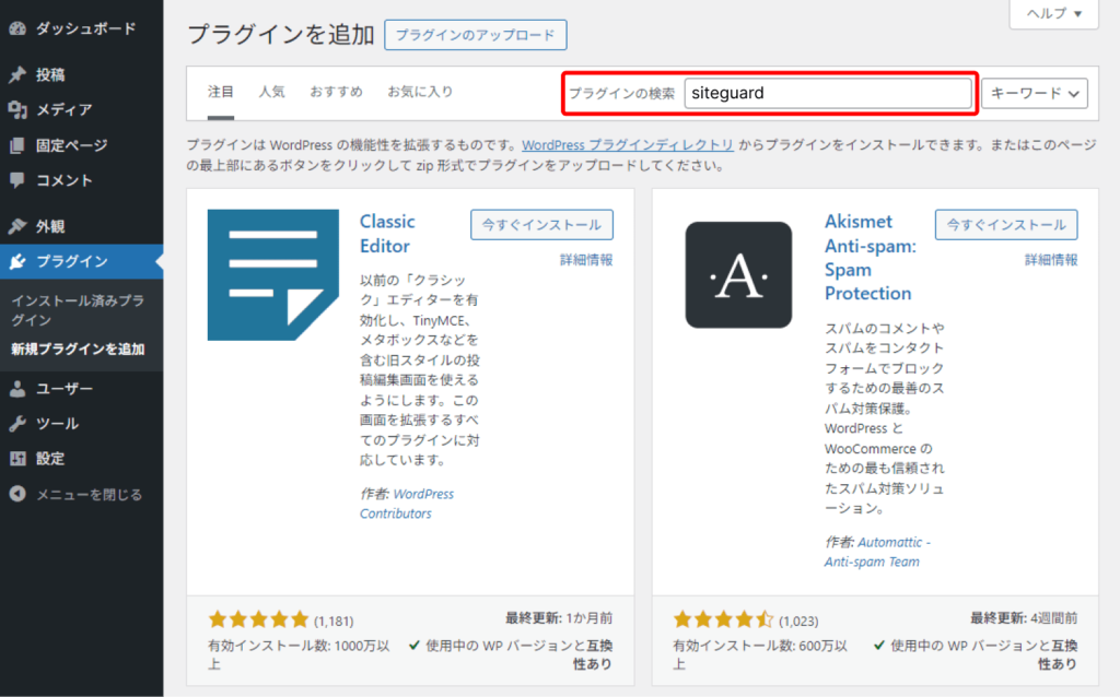WordPressのログインページURLの変更方法 | WPPLUS セキュリティサービス