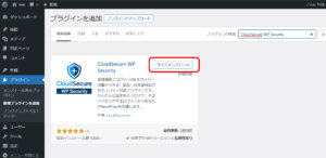 ログインページへの攻撃を防ぐ！WordPressのURL変更方法 | WPPLUS セキュリティサービス