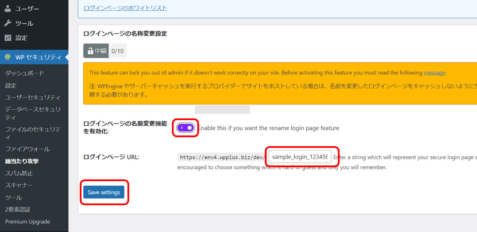 ログインページへの攻撃を防ぐ！WordPressのURL変更方法 | WPPLUS セキュリティサービス