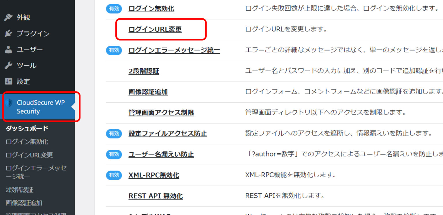 ログインページへの攻撃を防ぐ！WordPressのURL変更方法 | WPPLUS セキュリティサービス