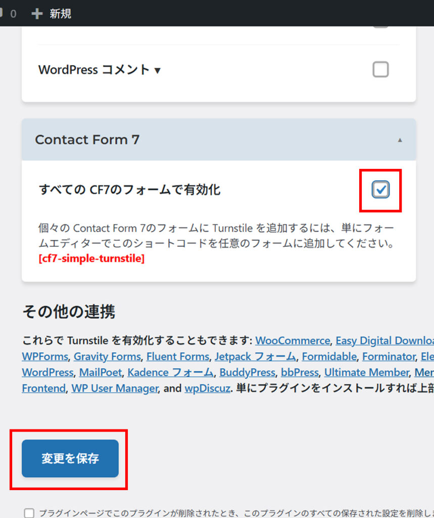 Contact form 7にCloudflare Turnstileを導入する方法 | WPPLUS セキュリティサービス
